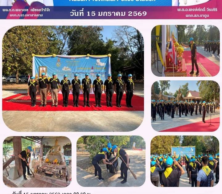 จิตอาสา – https://nadun.mahasarakham.police.go.th/