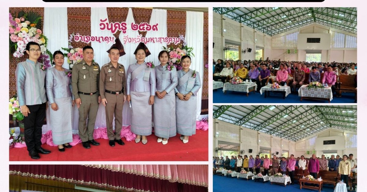 ร่วมเป็นเกียรติเนื่องในวันครู ครั้งที่ 70 ประจำปี พ.ศ.2569 – https://nadun.mahasarakham.police ...